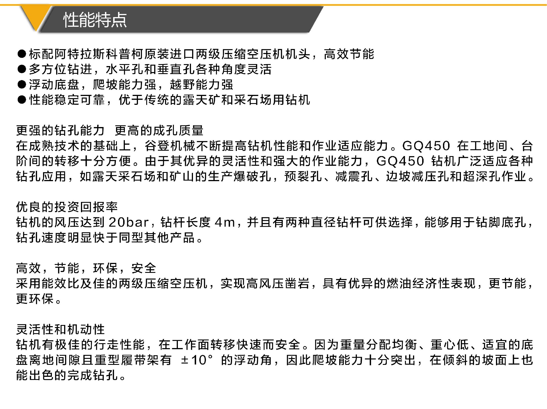 GQ450潜孔钻机-露天凿岩钻机-江苏谷登重型机械科技股份有限公司-一家专业从事非开挖机械设备研发、制造、销售和服务于一体的国家高新技术企业