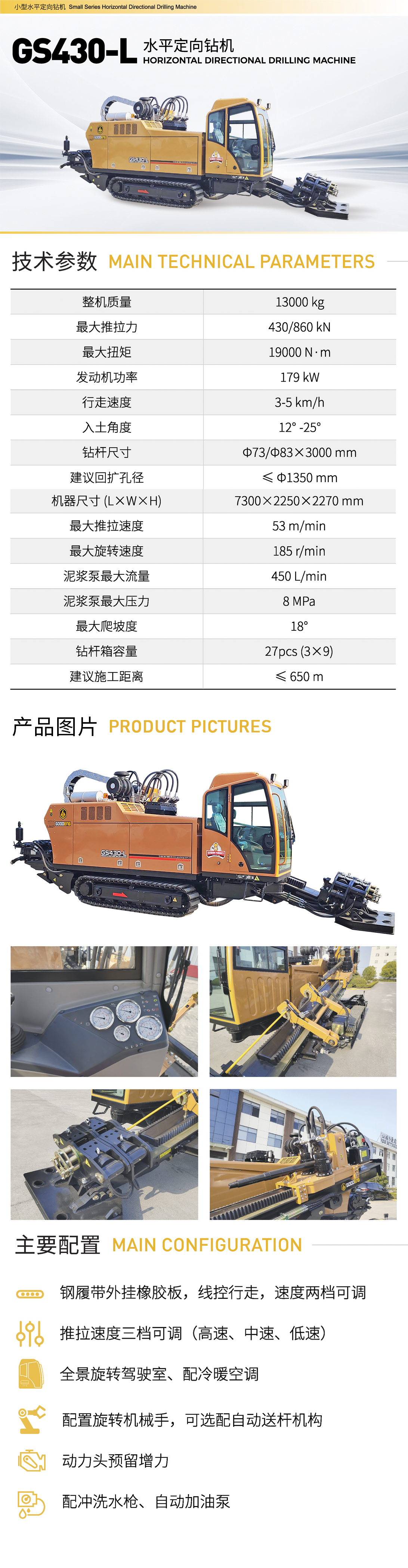 GS430-L 水平定向钻机-水平定向钻机-江苏谷登重型机械科技股份有限公司-一家专业从事非开挖机械设备研发、制造、销售和服务于一体的国家高新技术企业