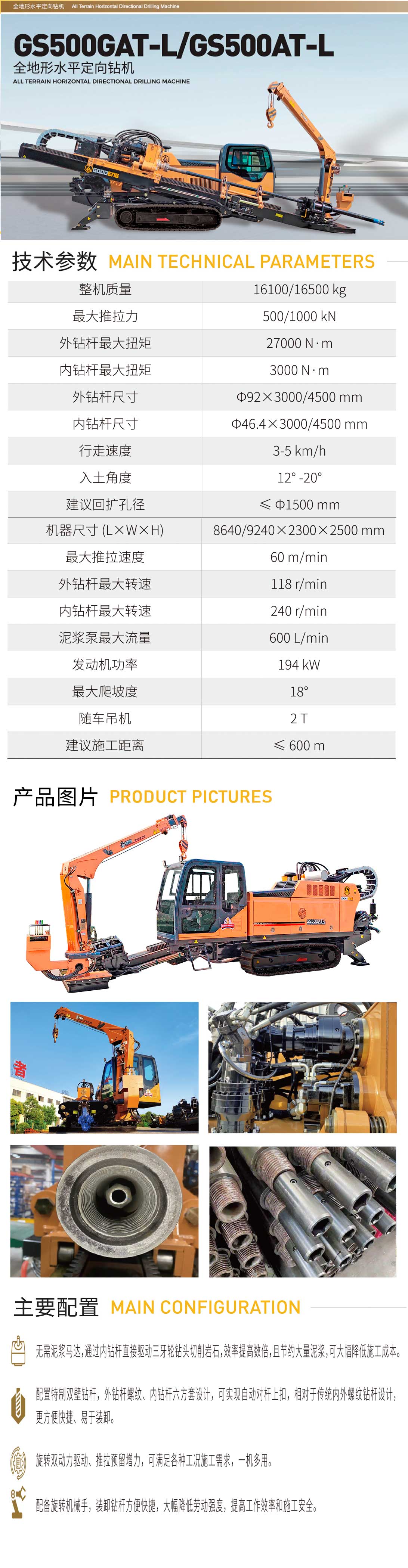 GS500AT-L 水平定向钻机-水平定向钻机-江苏谷登重型机械科技股份有限公司-一家专业从事非开挖机械设备研发、制造、销售和服务于一体的国家 ...
